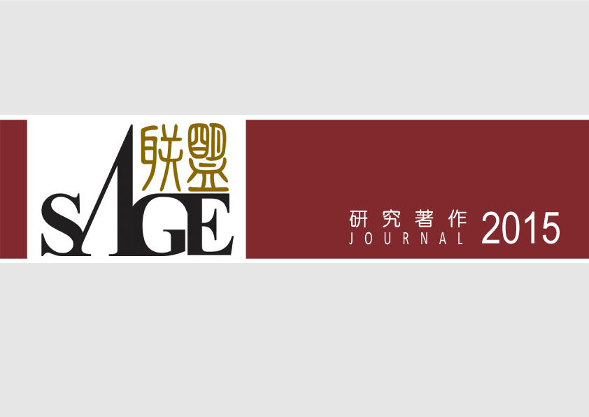 The SAGE Journal 2015 – Strategic Alliance of Global Educators
